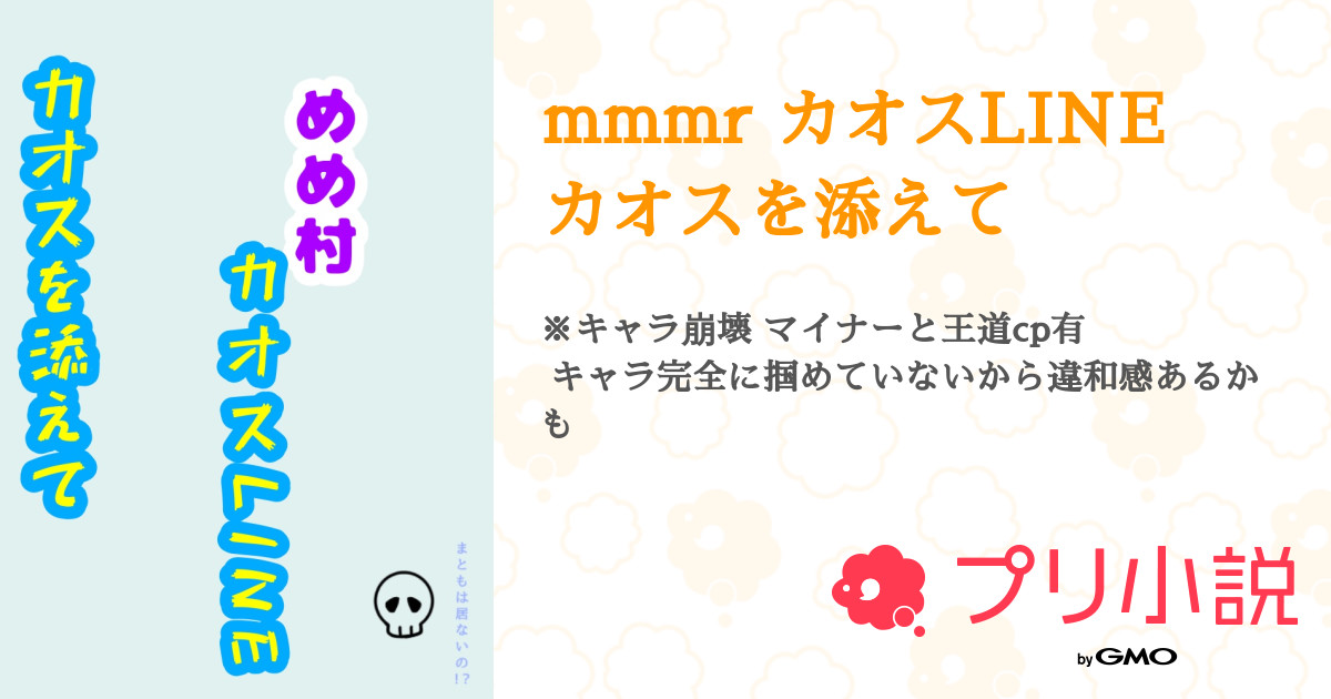 第5話：テストはゴミ箱へ（mmmr カオスLINE カオスを添えて）｜無料スマホ夢小説ならプリ小説 byGMO